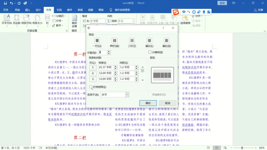 word文档怎样分栏?简单分栏、自定义分栏的操作方法