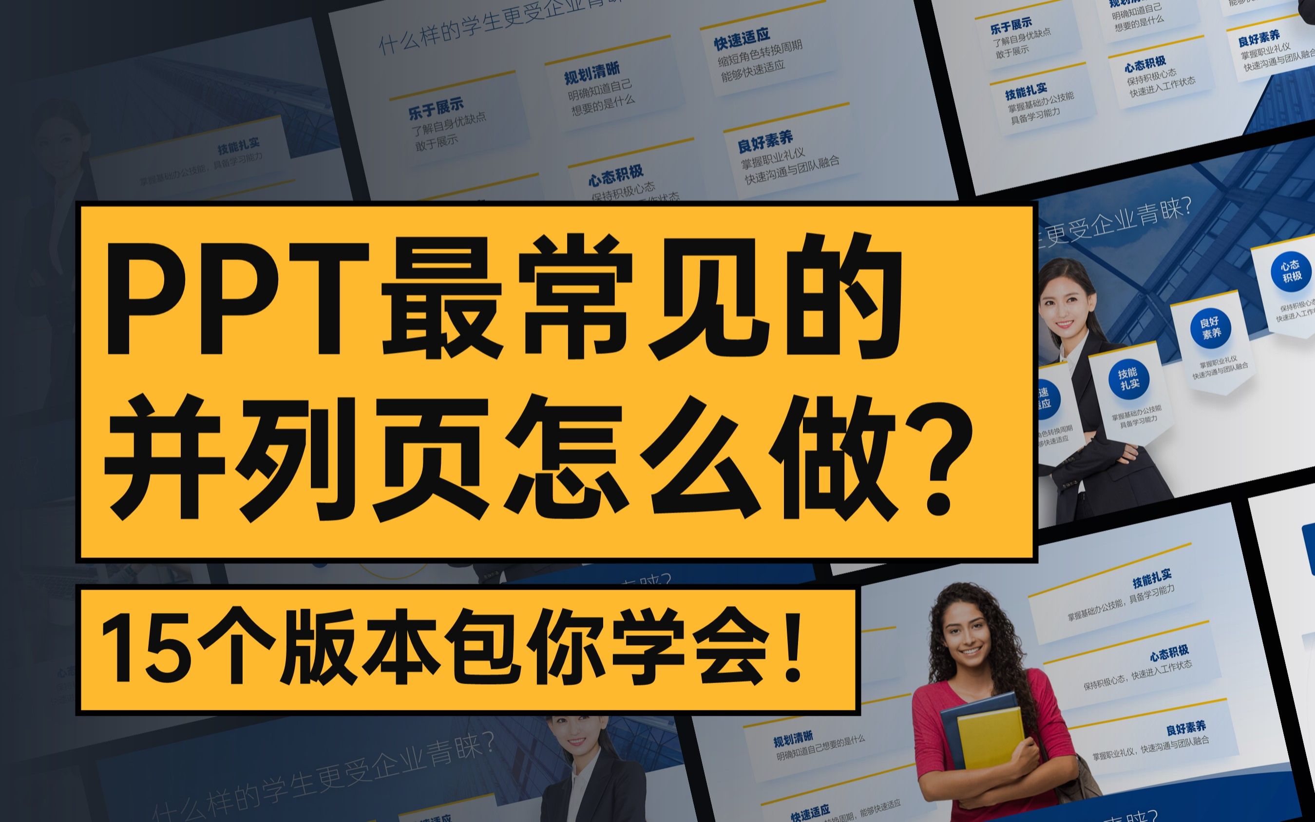 不到3分钟,也能学会并列页PPT排版?【单页改稿】