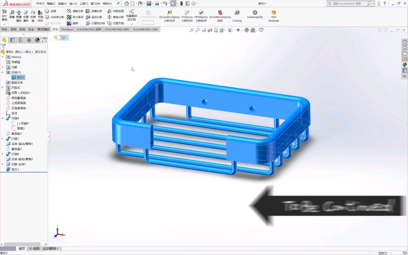 【SolidWorks】#Exercise #多实体-复制实体(肥皂盒?) #S5