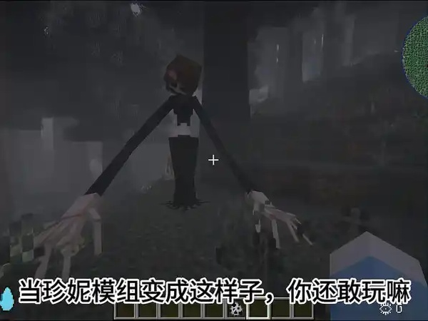 当珍妮模组变成恐怖模组