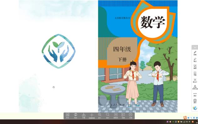 2023年人教版小学数学四年级下册电子课本