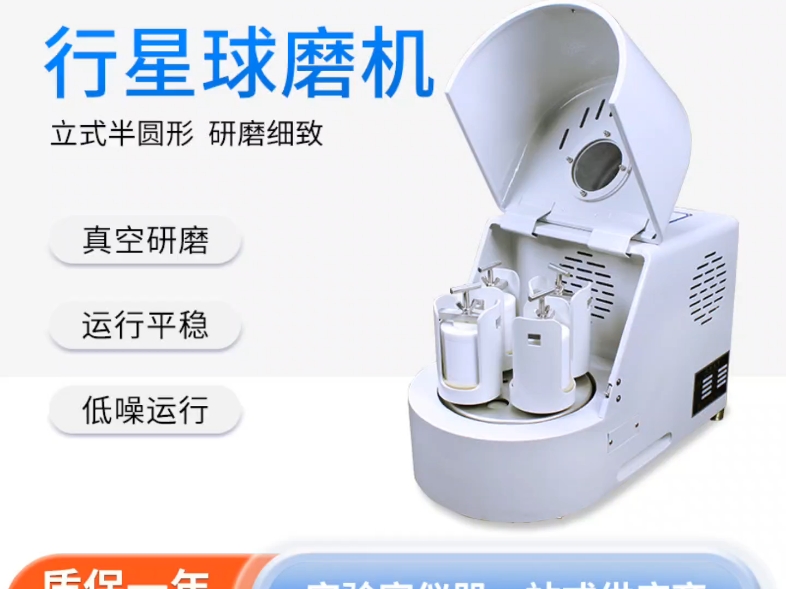 立式半圆形行星式球磨机,粉碎机,行星式球磨机