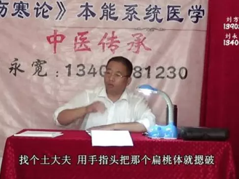 岐辕堂《伤寒论》本能新中医培训课程之外源性疾病宣传视频