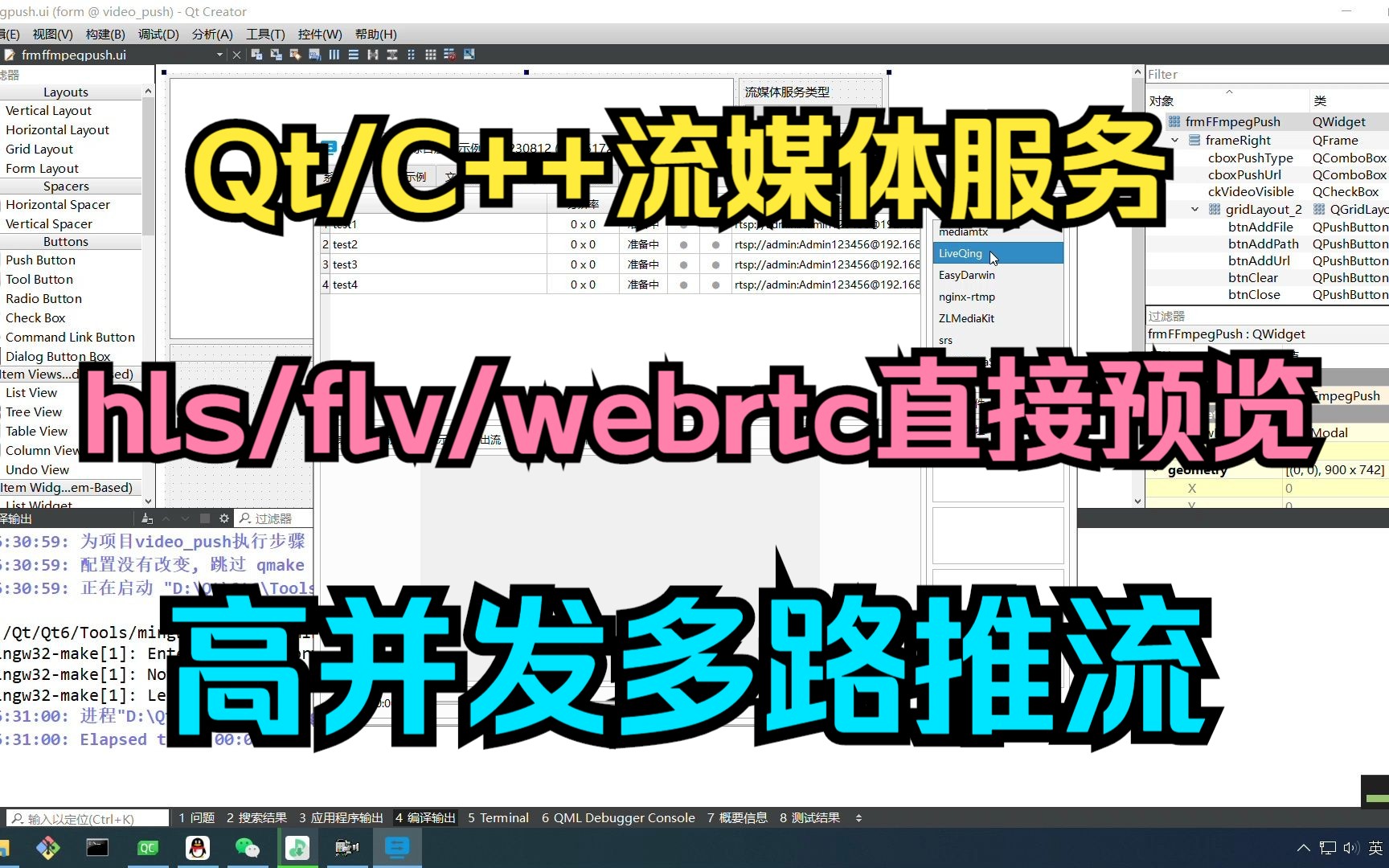 Qt/C++流媒体服务/hls/flv/webrtc直接网页预览/高并发多路推流