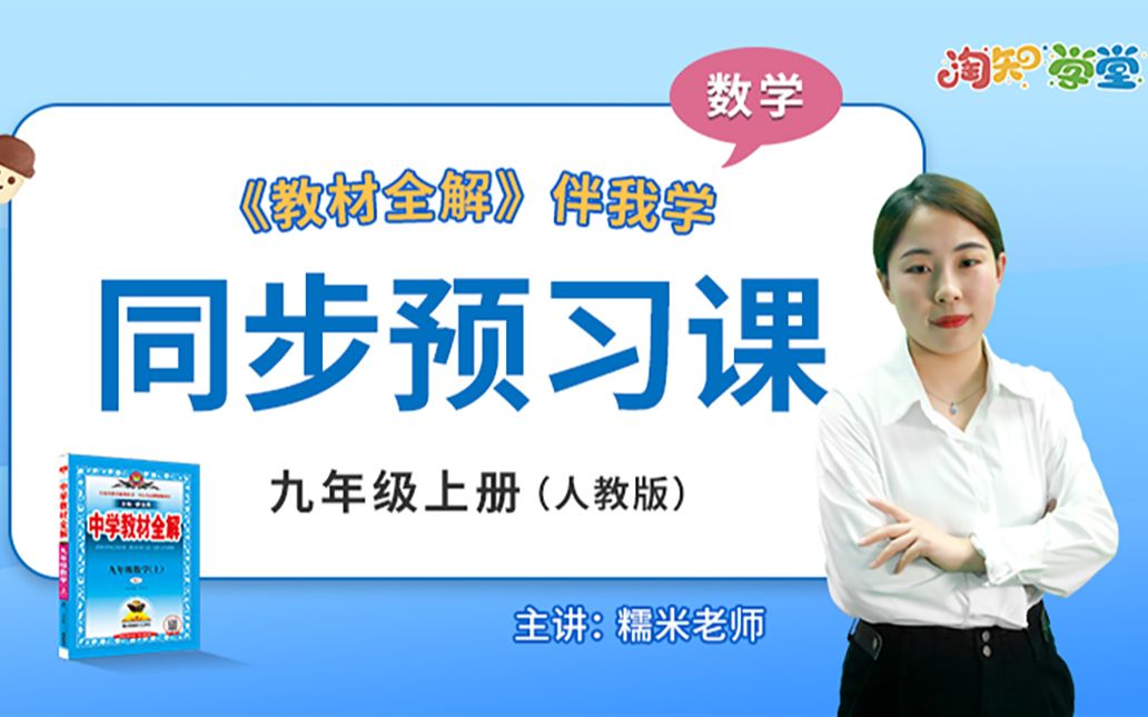 暑期同步预习课--数学九年级上册第1讲 一元二次方程