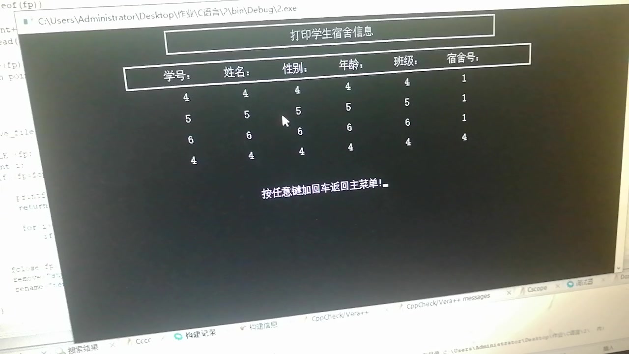 C语言学生宿舍管理系统