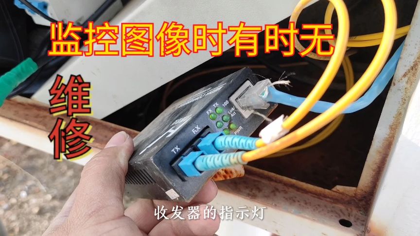 监控图像时有时无,跑400公里去维修!一个水晶头引发的故障?