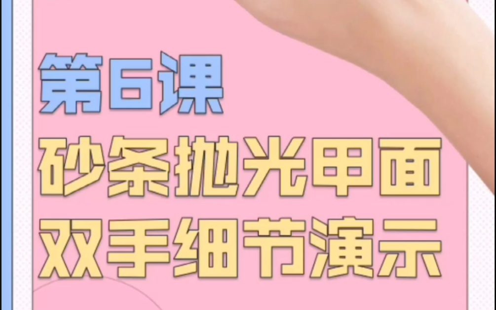 【从零学美甲006】抛光条抛光甲面教程