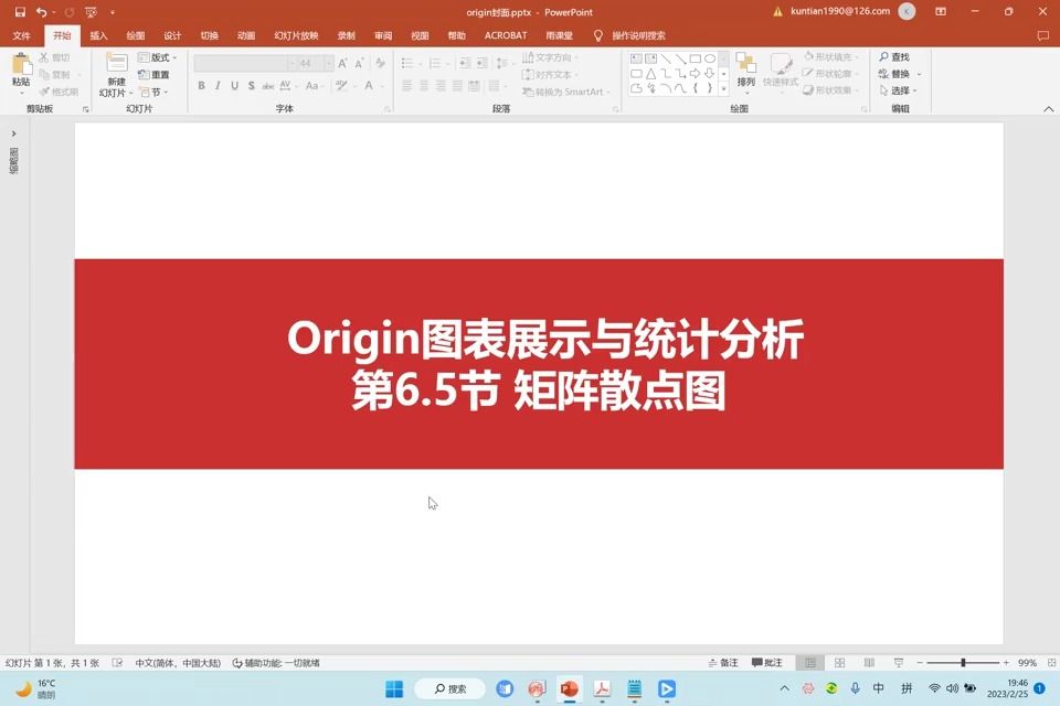 origin科技绘图与数据分析—第6章 统计图形绘制(6.5节 矩阵散点图)
