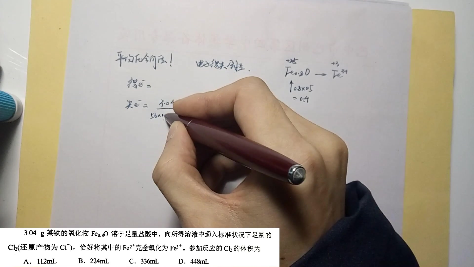 铁的复杂氧化物和氯气反应计算题