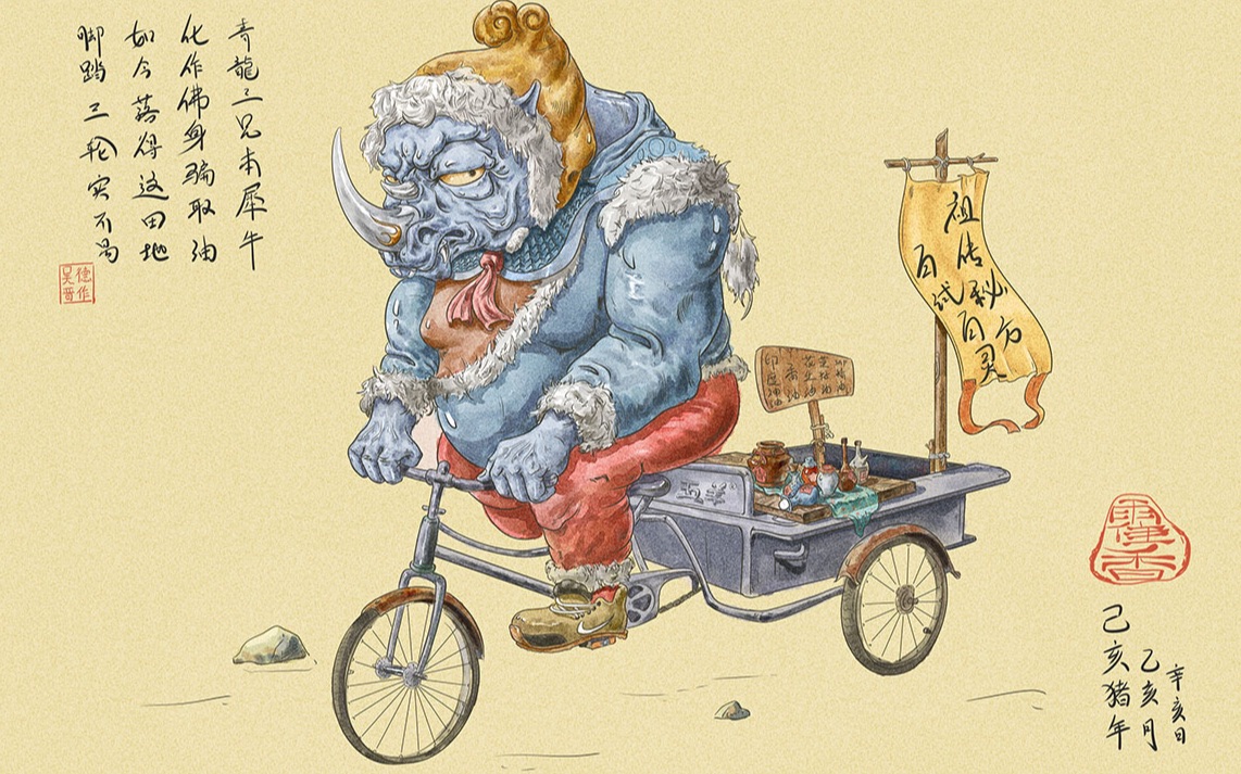 吉林艺术学院动漫学院 2020届卡通漫画专业毕业设计展 吴晋徳《西游...