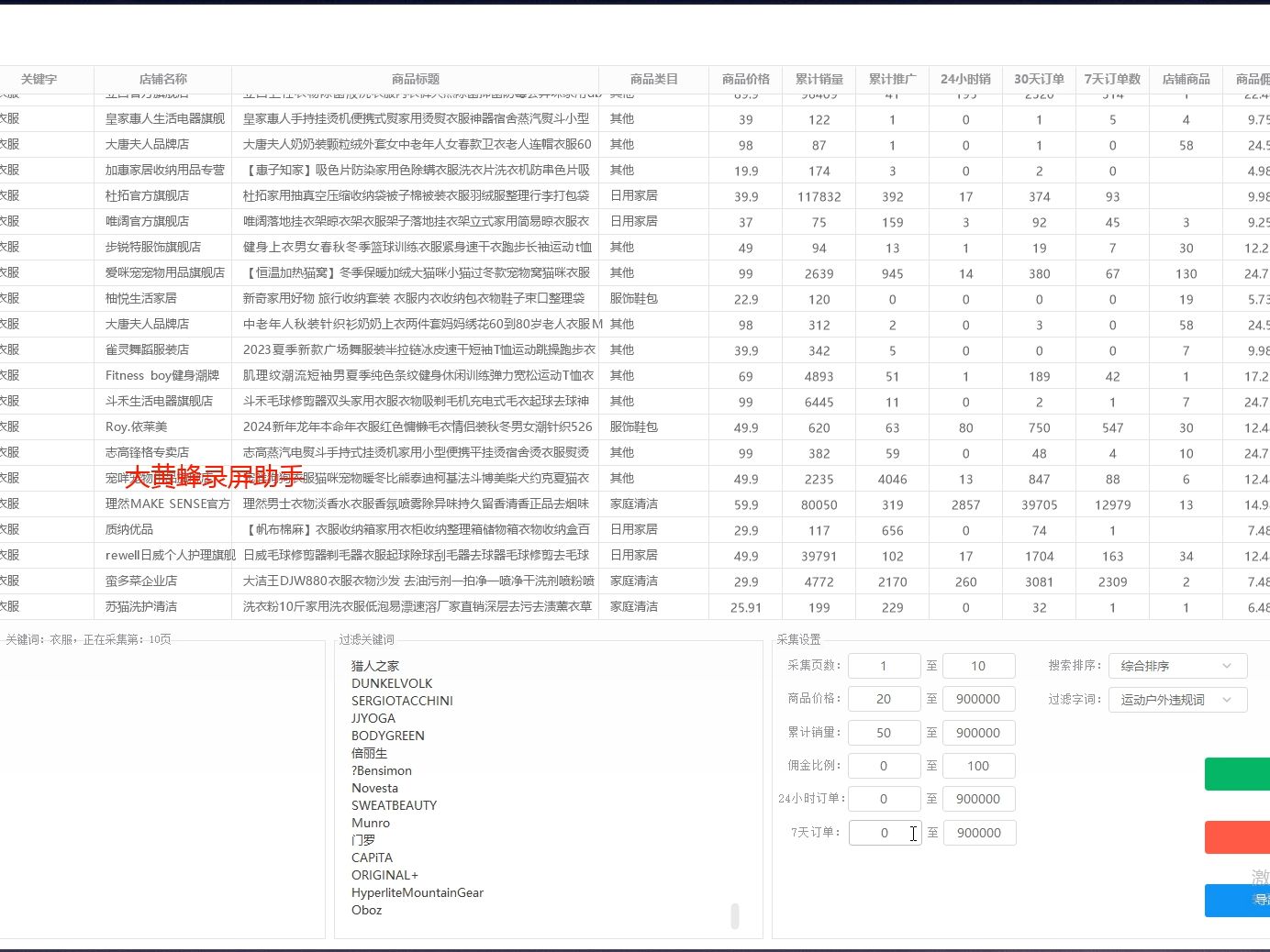 鲲鹏工具箱淘宝版教程鲲鹏抖音采集