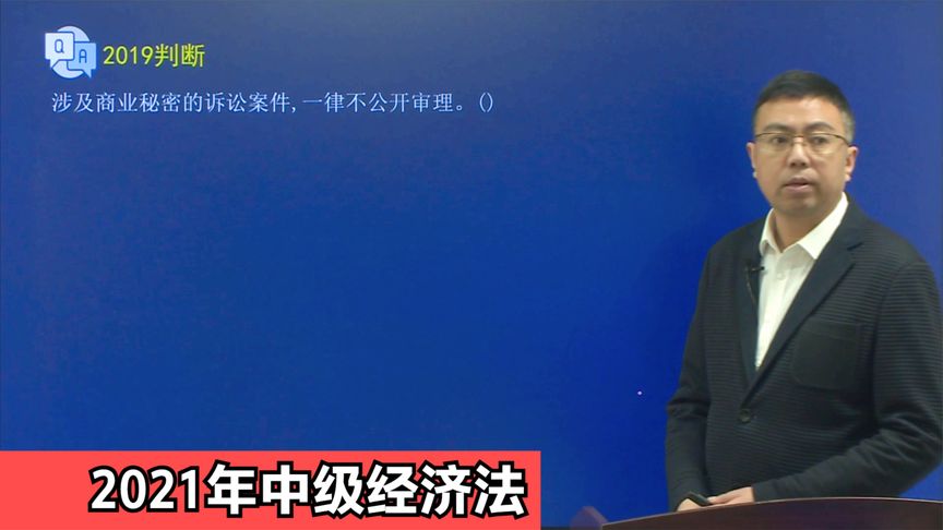 2021年中级经济法真题练习题讲解二十一