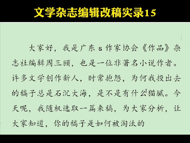 文学杂志编辑改稿实录04