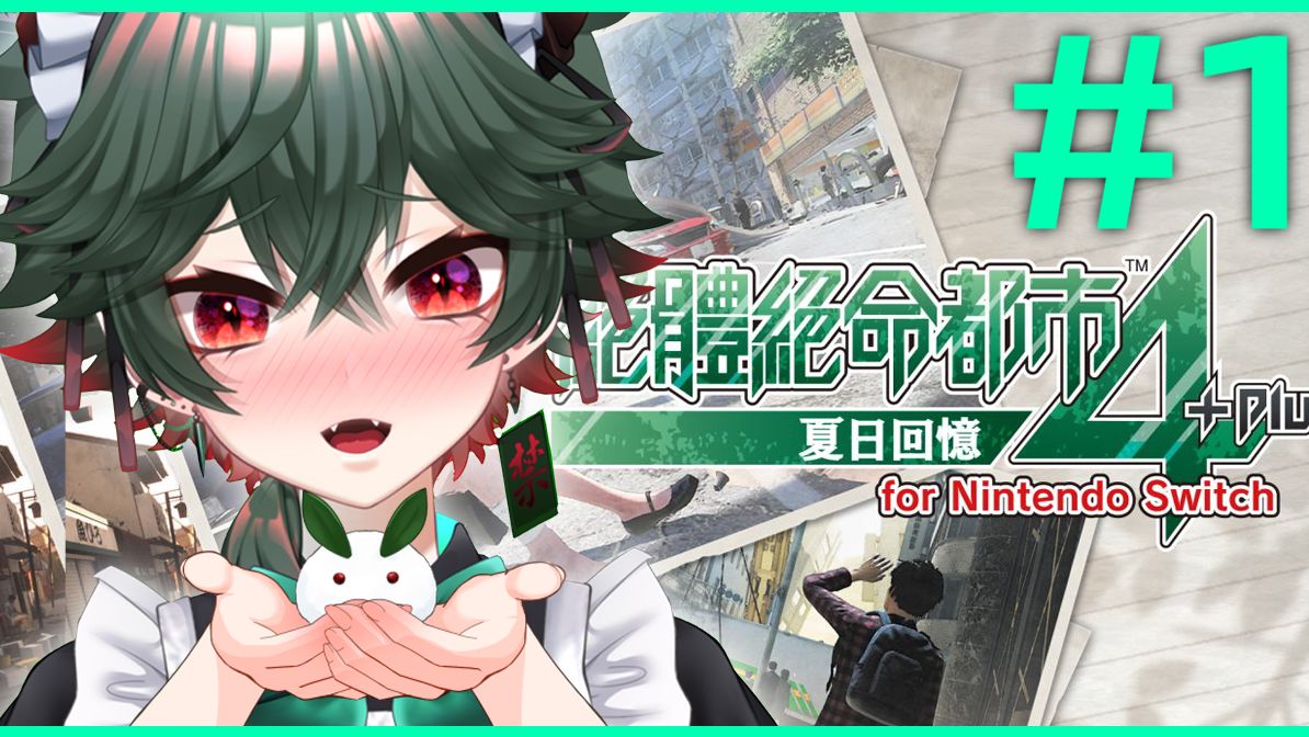 【绝体绝命都市4】超真实日本地震体验游戏!【F.S.T】#1_游戏实况