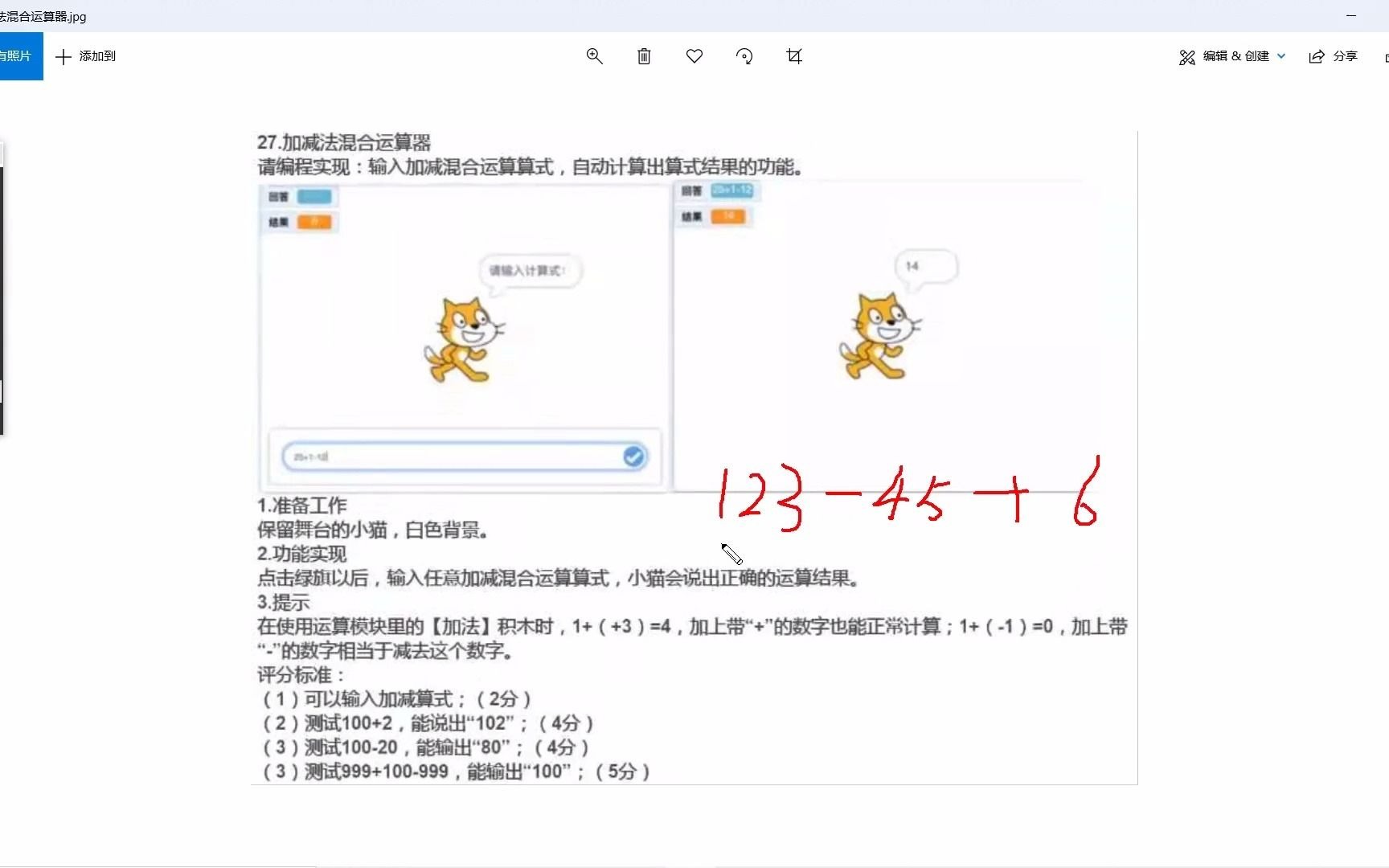 [难度:4]2021年6月Scratch四级编程题:加减法混合计算器