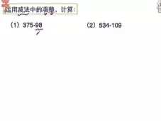 奥数二年级1-加减法中的简便运算_标清