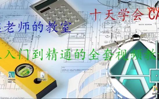 3.26中望cad免费视频教程