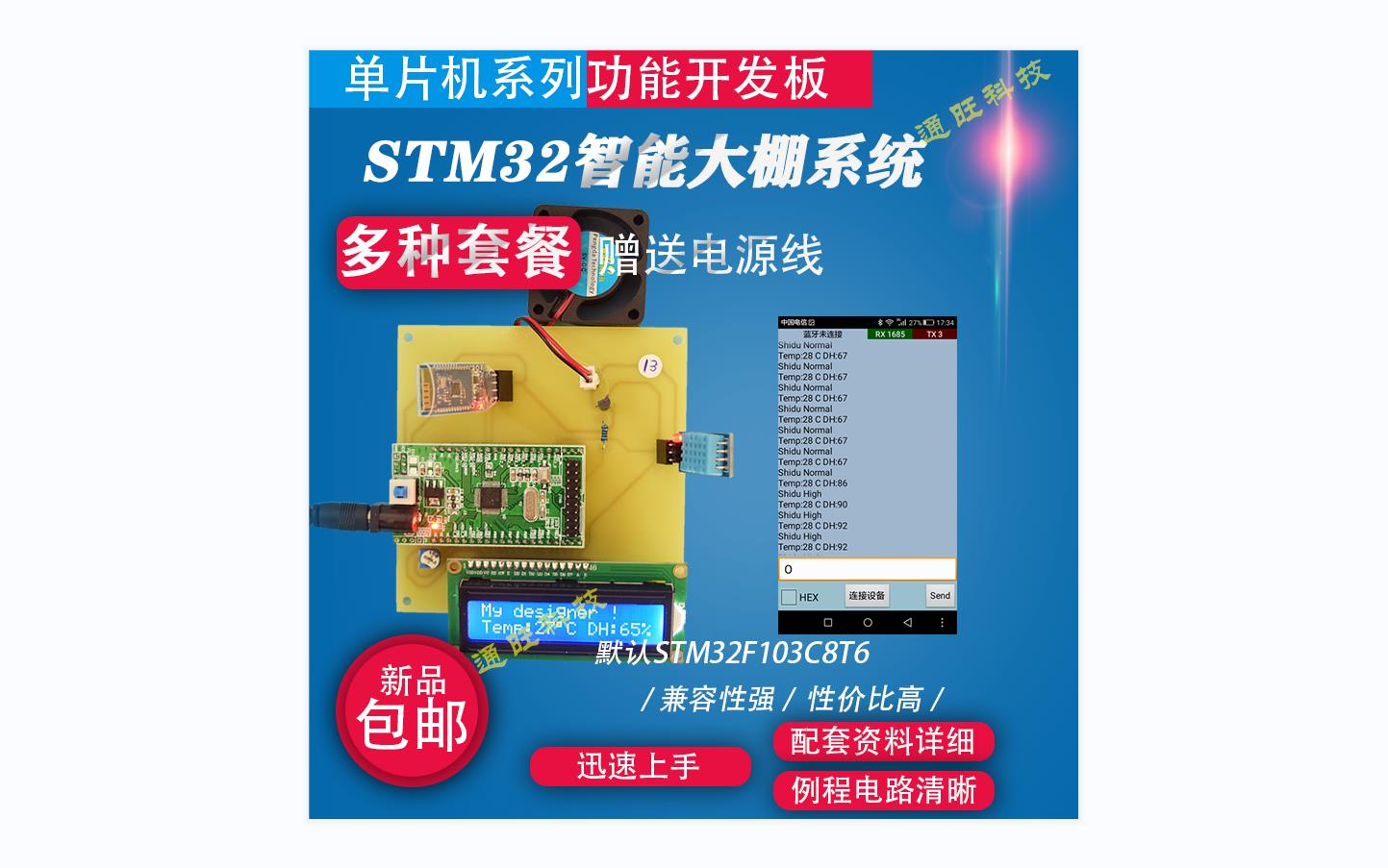 基于STM32单片机的智能大棚设计DHT11温湿度检测无线蓝牙手机...