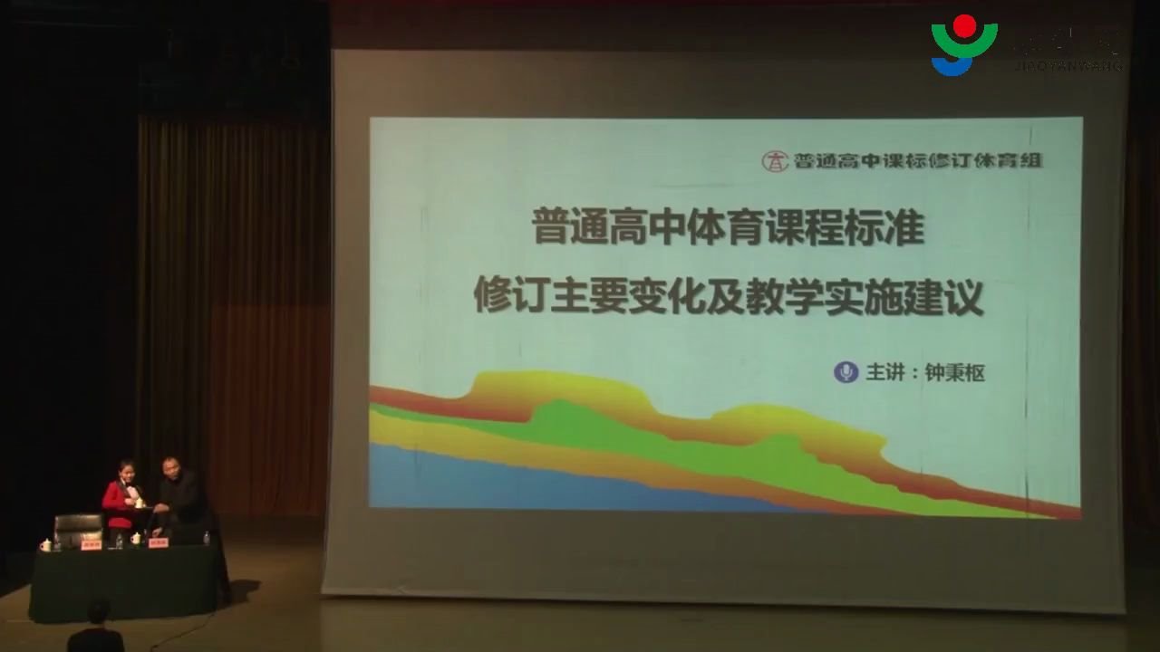 【师范生必看】普通高中体育课程标准修订主要变化及教学实施建议