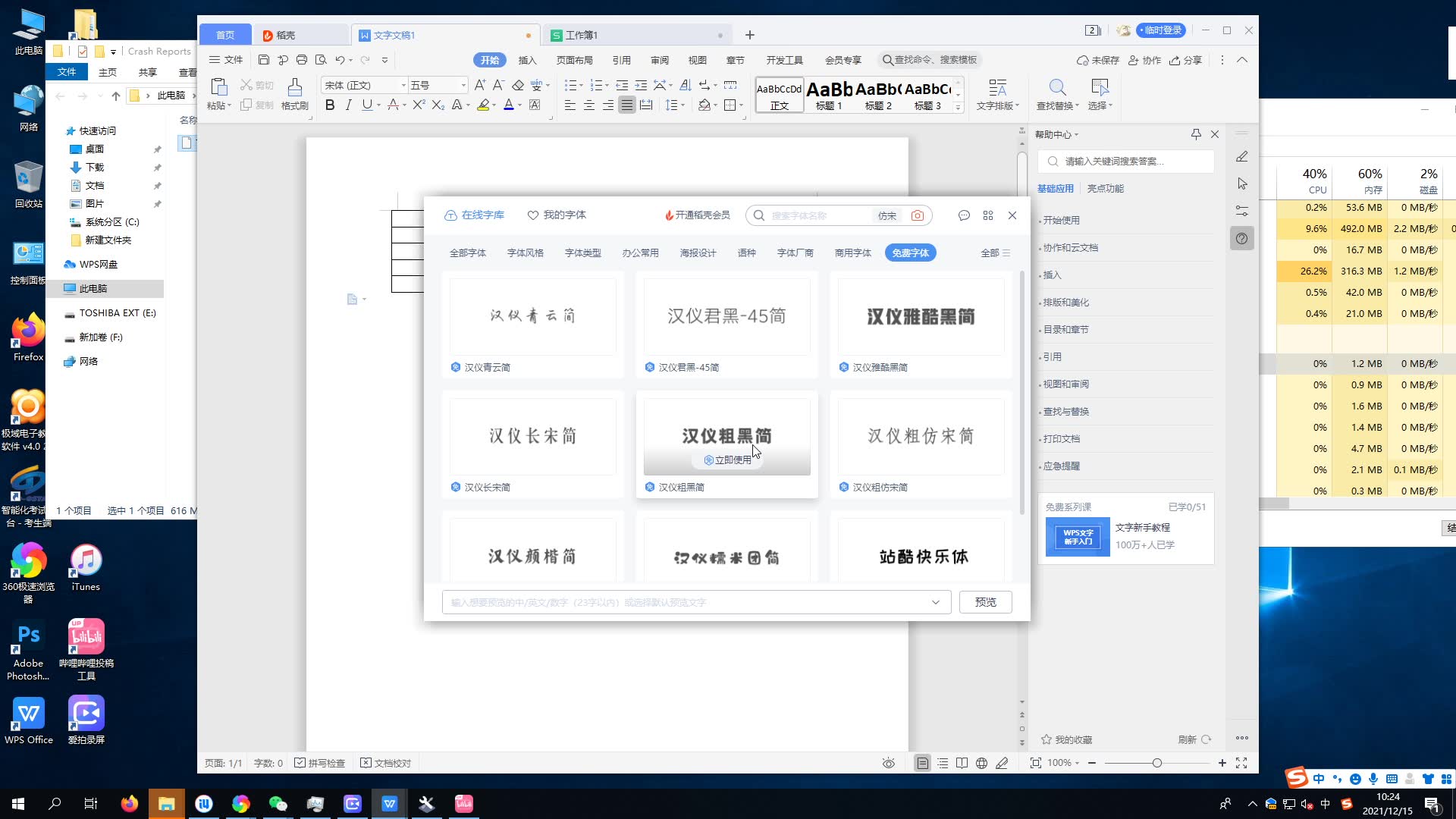 Wps2019怎么样下载与使用免费云字体