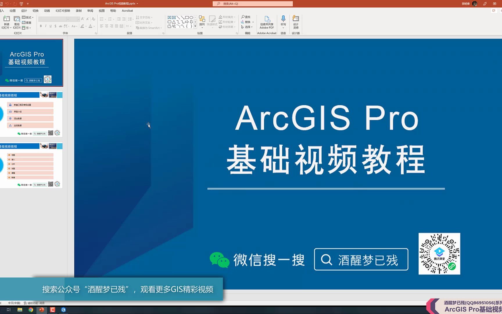 【ArcGIS Pro】2 .界面介绍