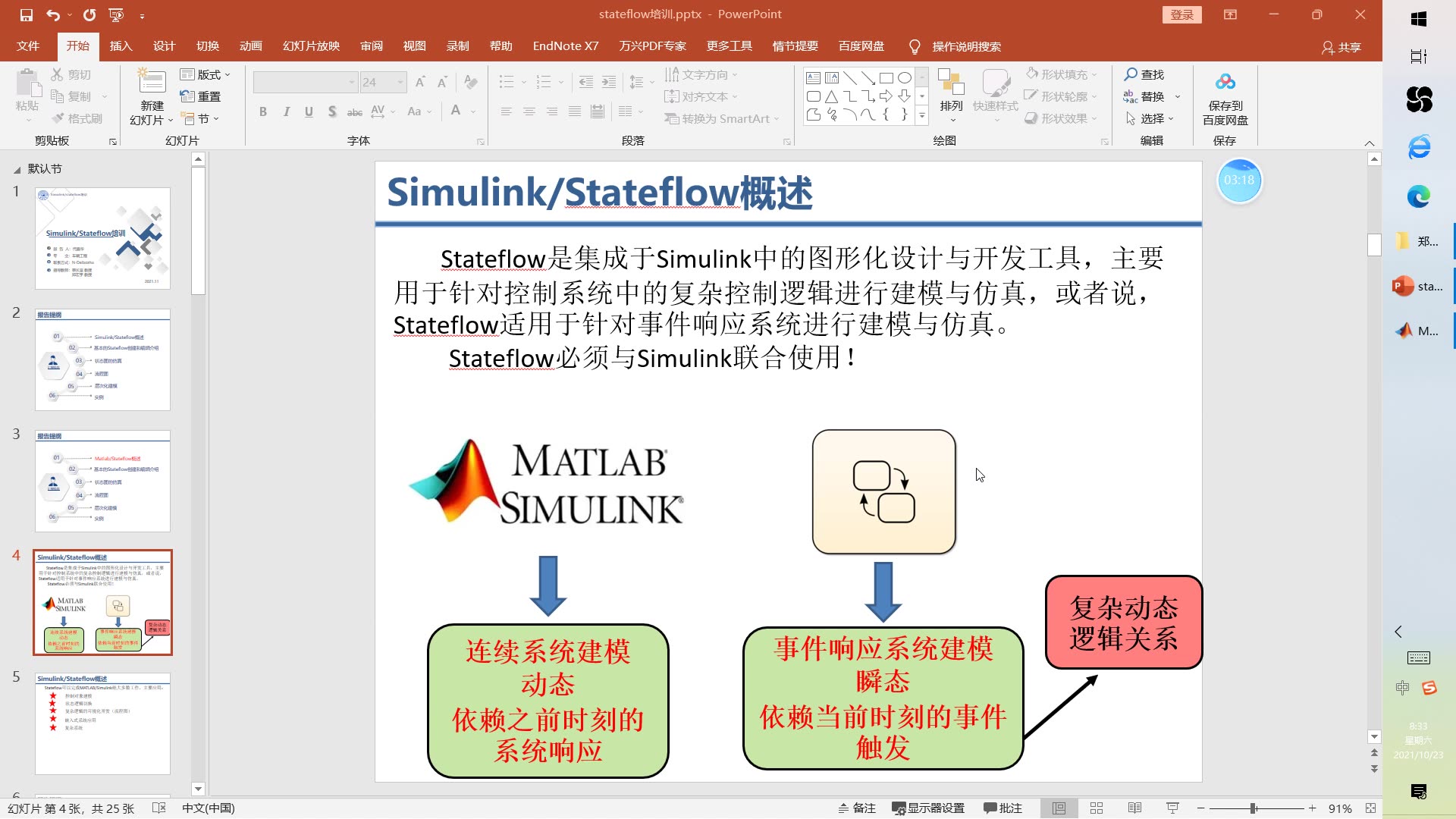 Simulink/stateflow的入门培训
