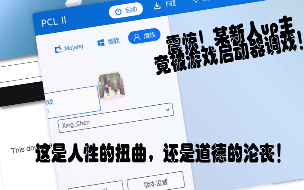 当你在愚人节被PCL启动器玩弄