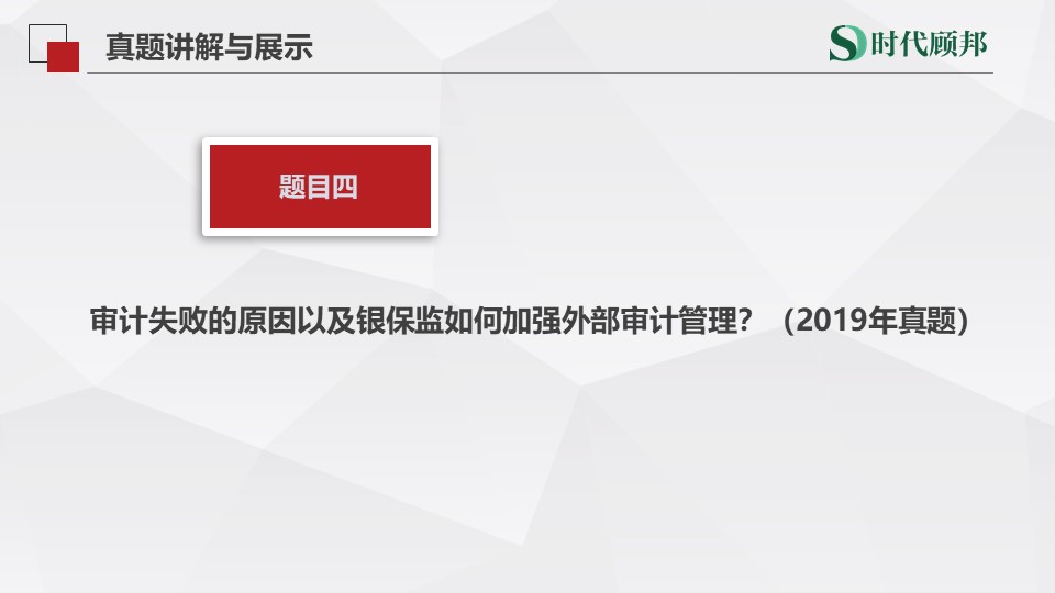 银保监财会岗真题审计失败的原因以及银保监如何加强外部审计管理