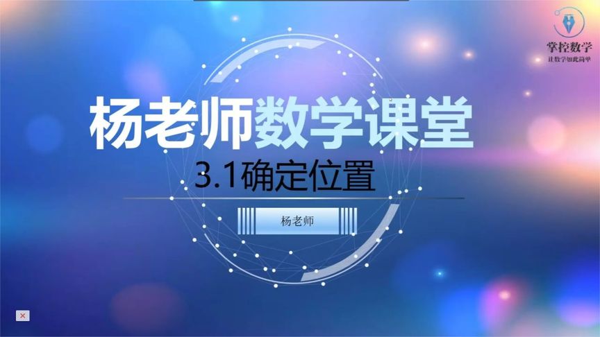 北师大初中数学八年级第三章位置与坐标-确定位置