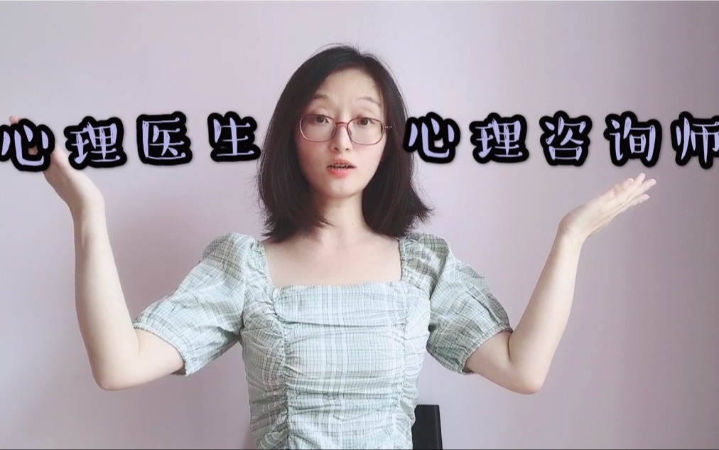 人人都要去看心理医生吗 怎么判断该去看心理医生还是心理咨询师呢