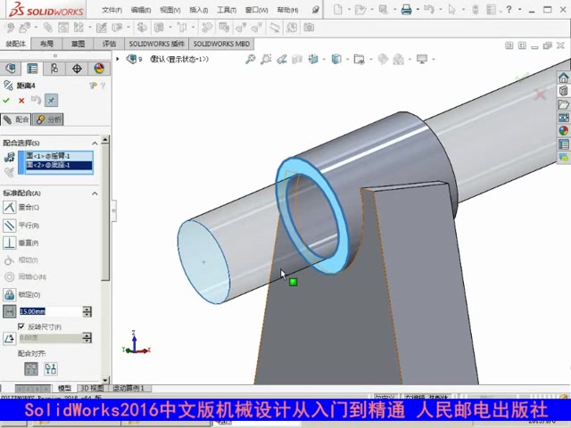 SolidWorks 2016中文版机械设计从入门到精通