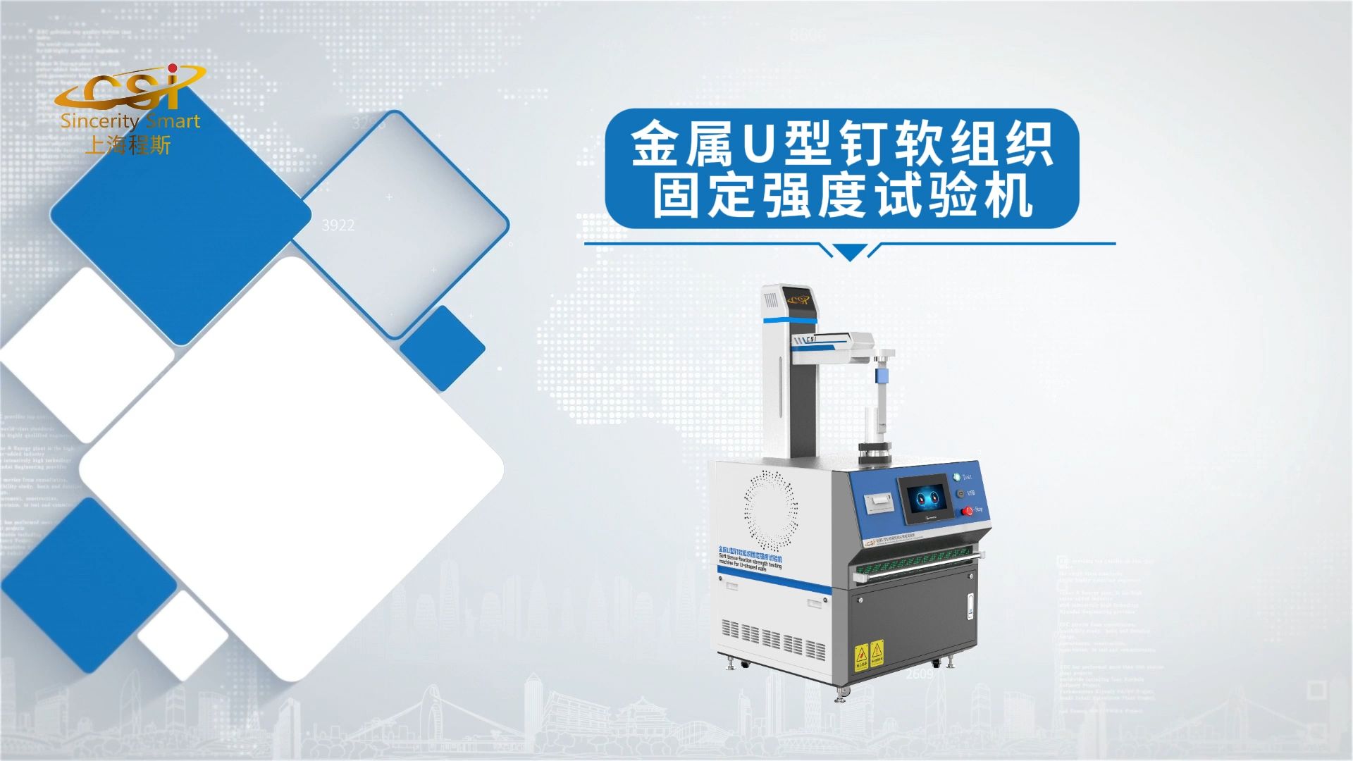 程斯-金属U型钉软组织固定强度试验机—技术指导