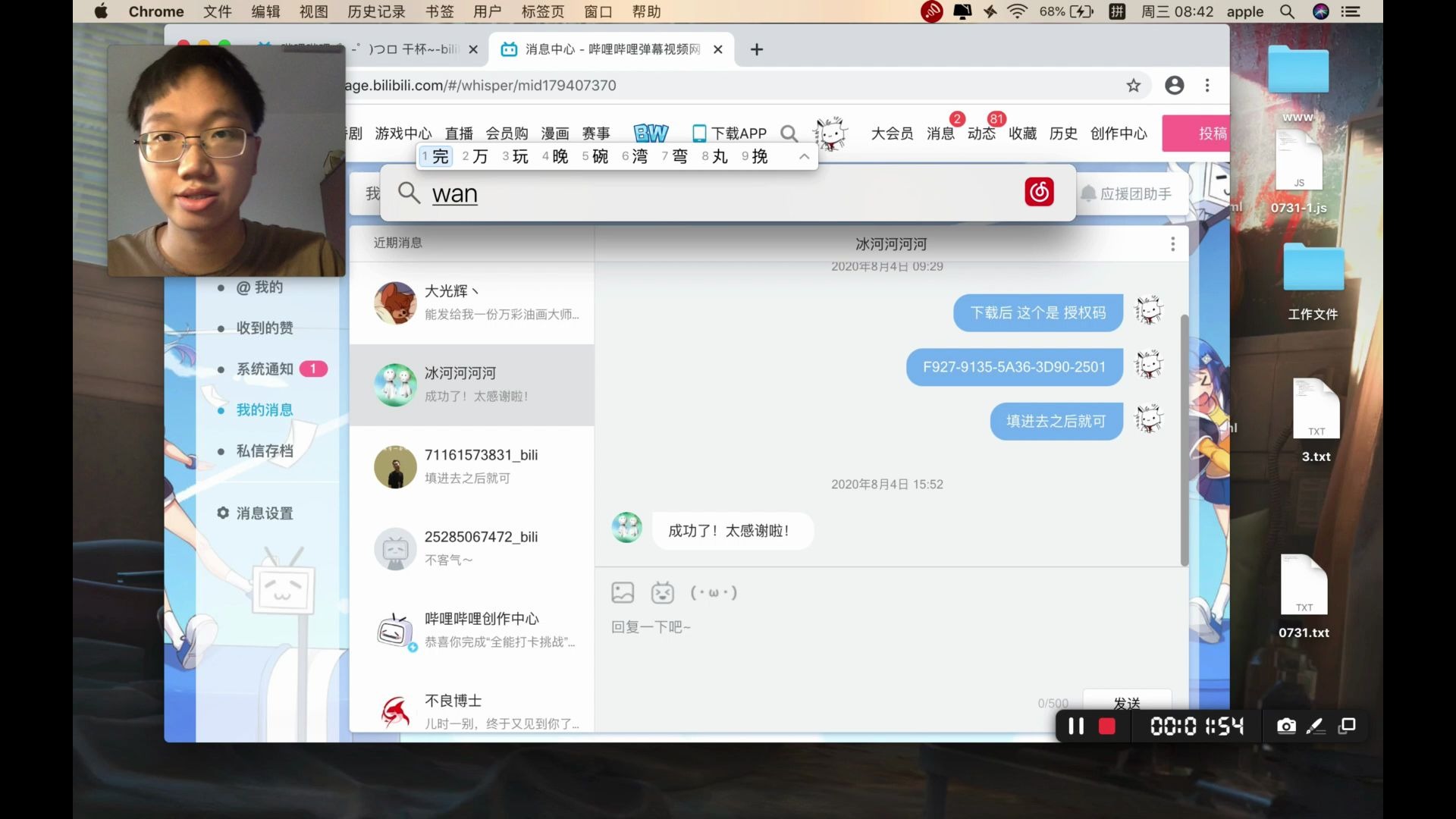万彩动画大师授权码分享