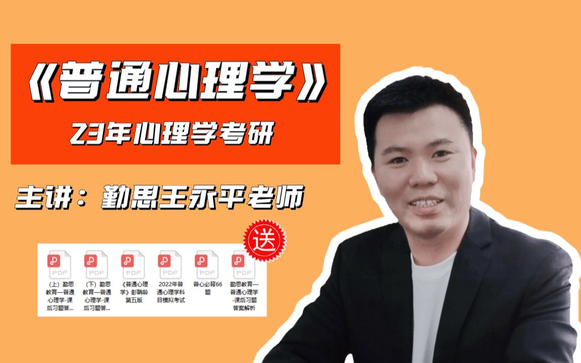 02勤思考研 | 23心理学考研《普通心理学(普心)》:第二章 心理和行为的...