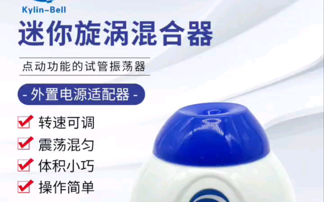 旋涡混匀器,实验室旋涡混合器,化验室混合器,小型旋涡混合器,多功能...