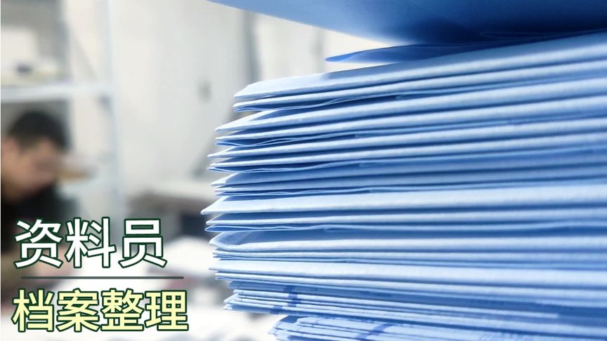 城建档案整理,有自律的安排时间,完成分卷后,打页码前去除钉子