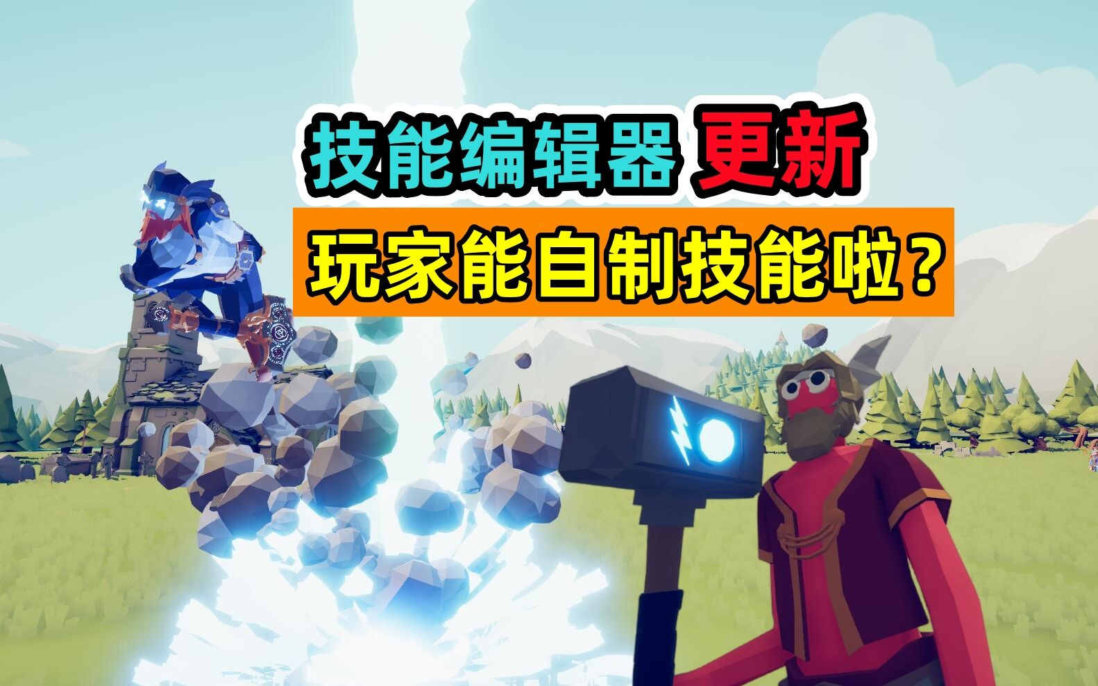 全面战争模拟器:技能编辑器上线!玩家可以自制技能了?