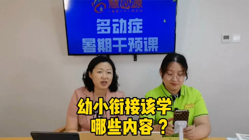 幼小衔接该学哪些内容 ?