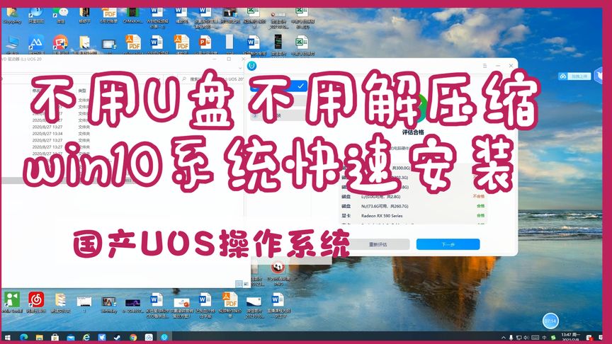 无需U盘!如何在Windows系统下载国产uos系统并安装双系统?