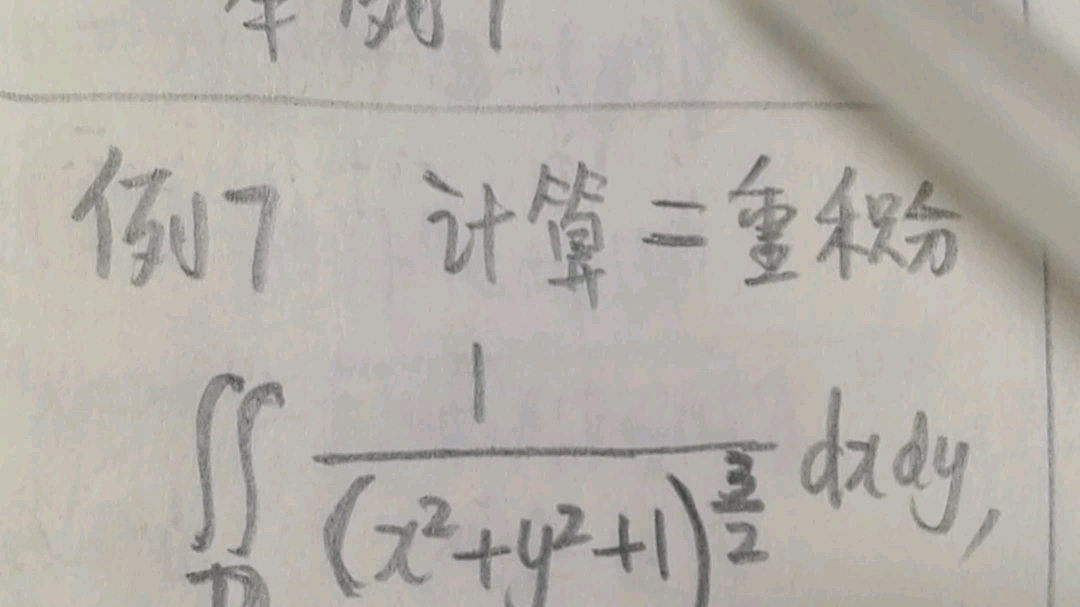 高数411:二重积分化为累次积分计举例7