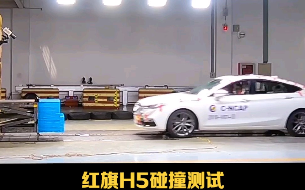 红旗H5碰撞,结果会怎样?