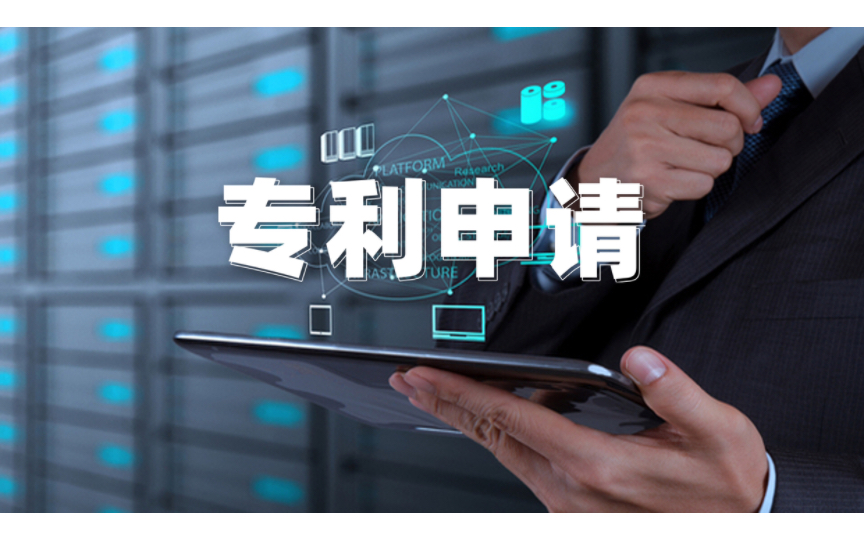专利申请你必须知道的,发明专利申请的流程和周期