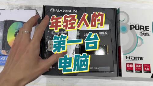 年轻人的第一台电脑应该怎么选