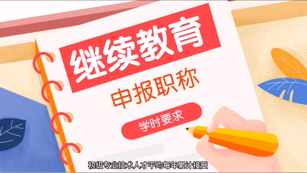 职称评审需要继续教育吗?