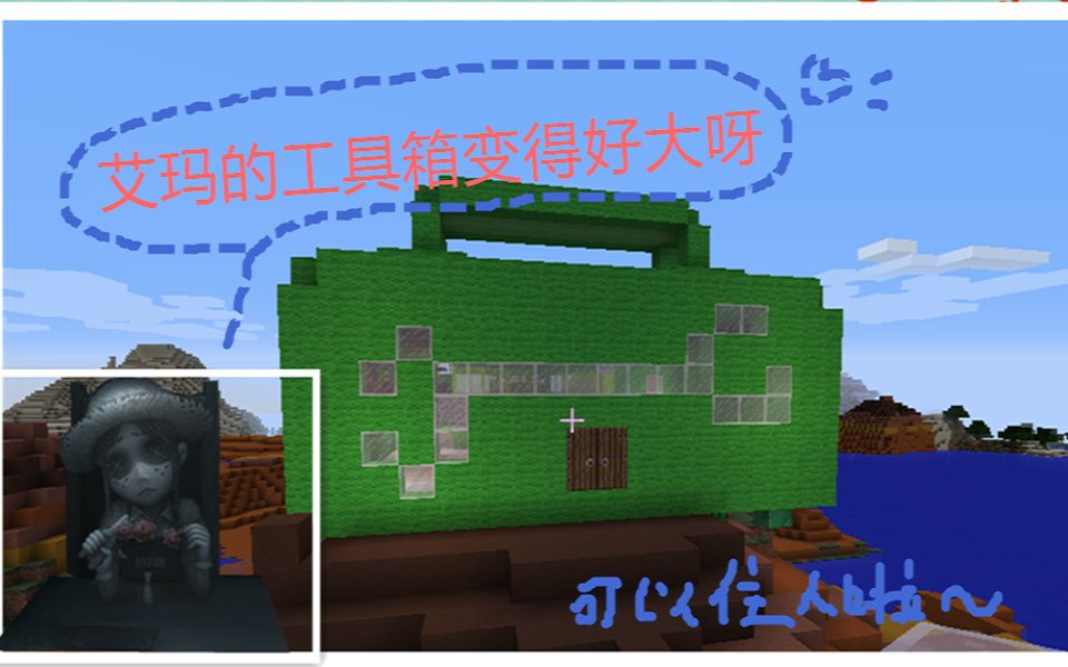 【我的世界】住到园丁的工具箱里~超简单的工具箱建造过程