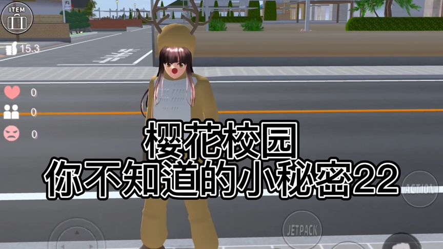 樱花校园:你不知道的小秘密22,女主竟然是公主