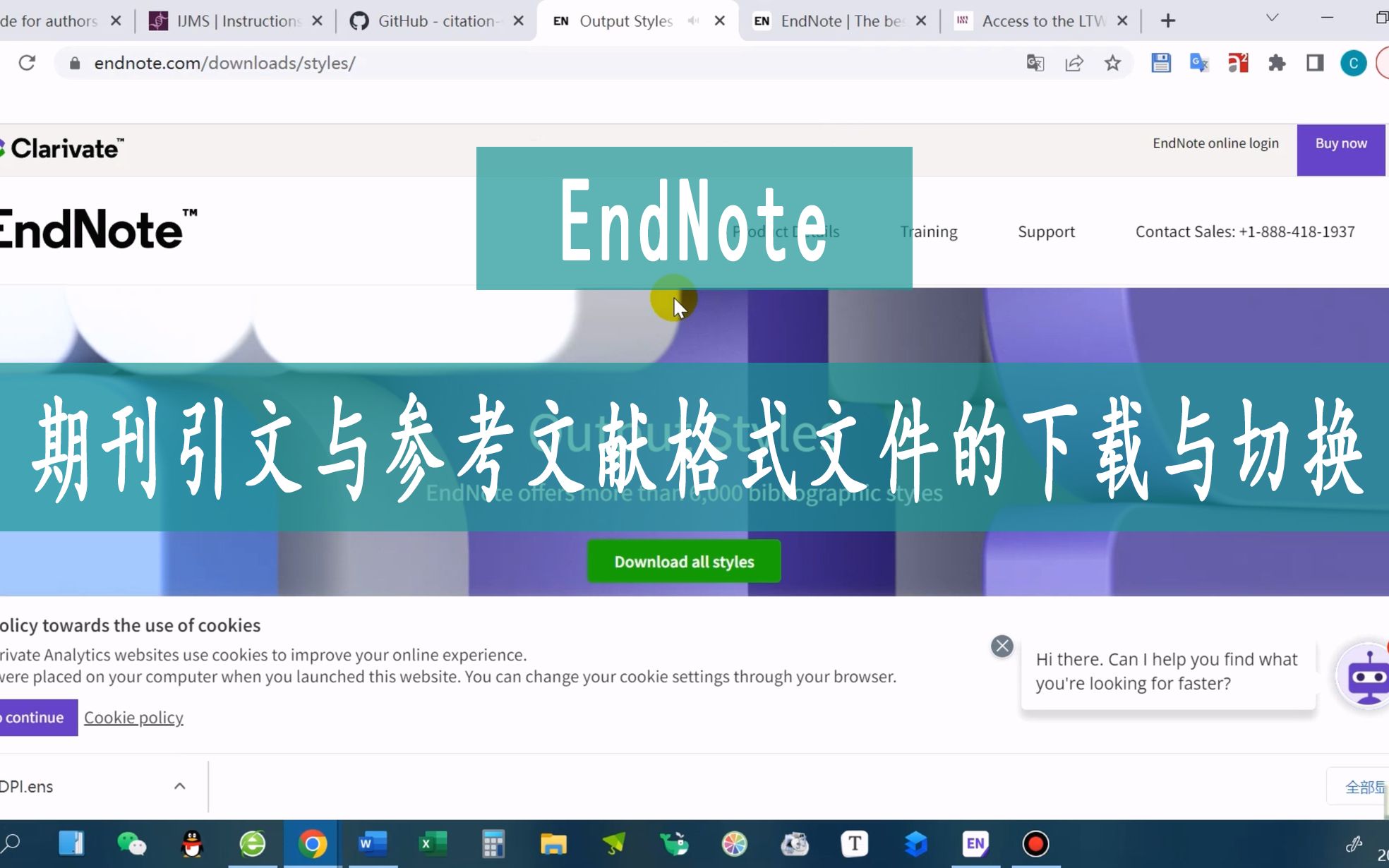 EndNote引文样式文件的下载与切换