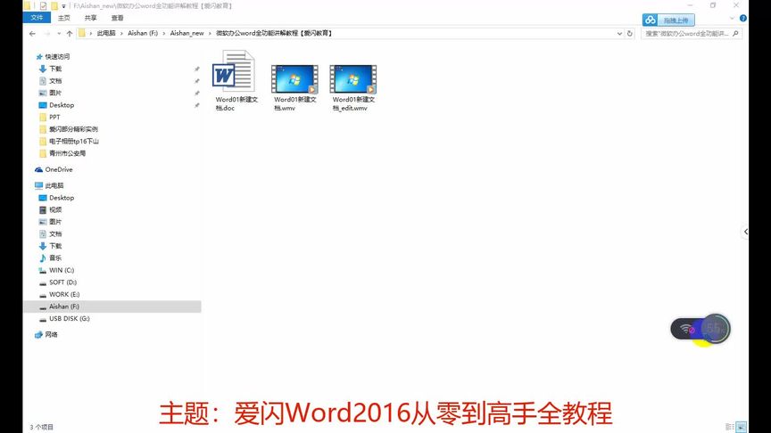 WORD03界面布局和选项卡功能介绍