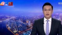 广视新闻 2019 人民日报:坚持和完善共建共治共享的社会治理制度
